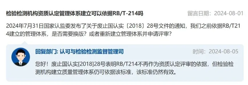 官方答复！关于 RB/T214-2017 的后期应用