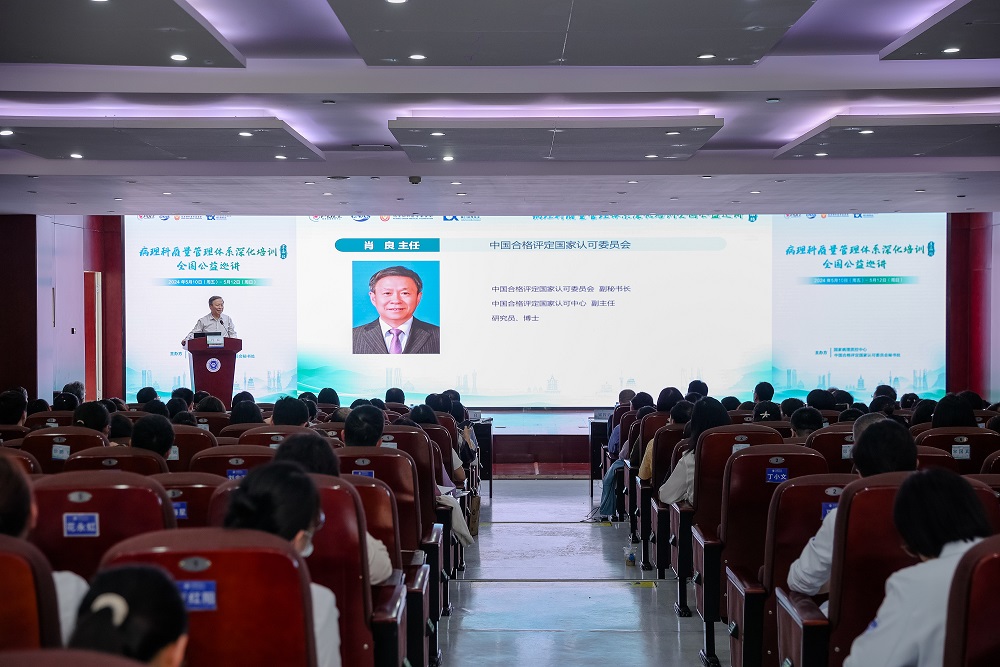 CNAS与PQCC联合开展病理科质量管理体系深化培训全国公益巡讲 - 实验室家园