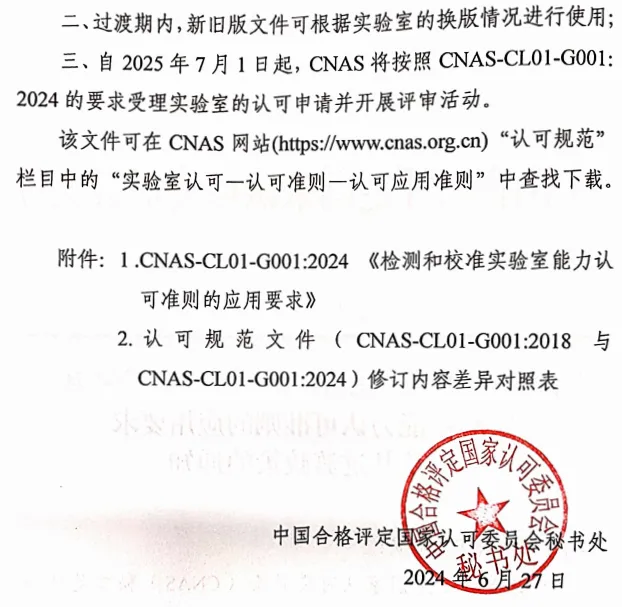 公益直播 | 驰源学院：新版CNAS-CL01-G001：2024《检测和校准实验室能力认可准则的应用要求》内容解读 - 实验室家园